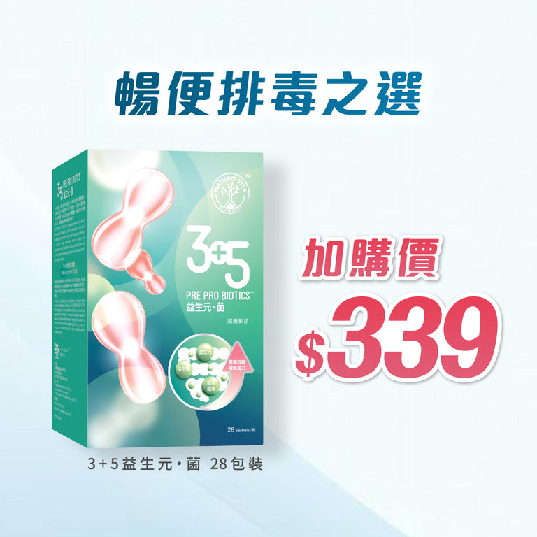 3+5 益生元菌 | 3+5 Pre-Pro Biotics（加購）